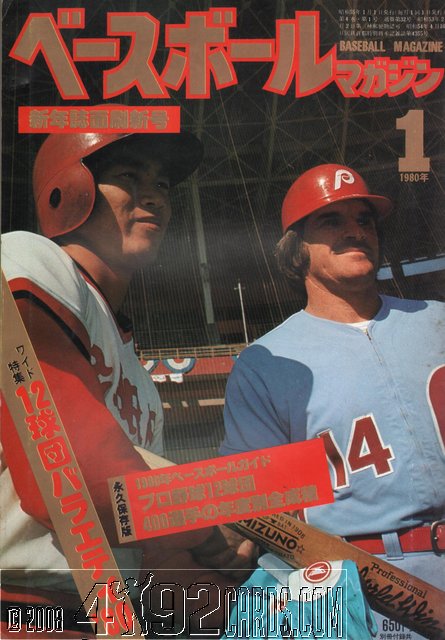 Pete Rose Foreign Japanese Publications